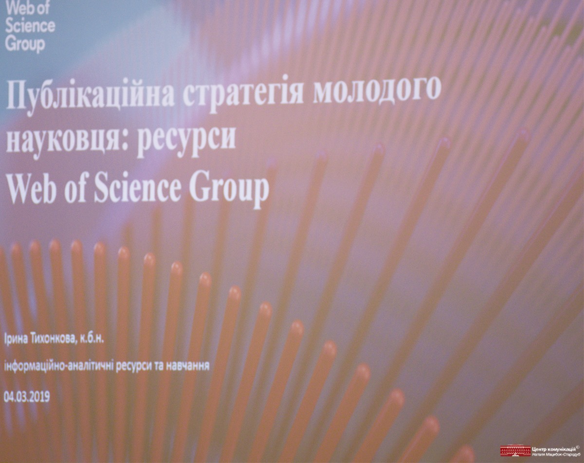 Новини: Тренінг «Публікаційна стратегія молодого науковця. Ресурси Web ...